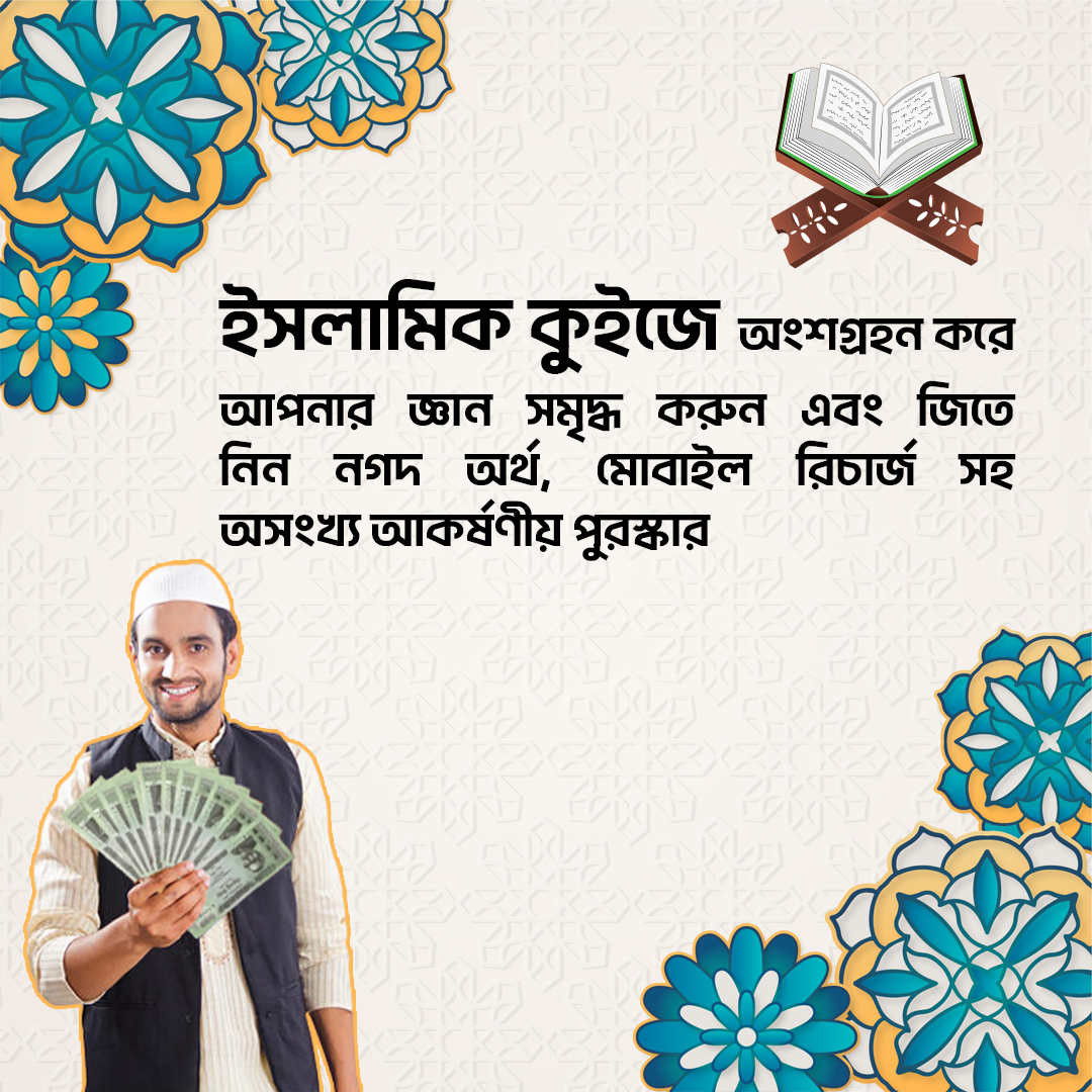 Islamic Quiz - Discover Anything